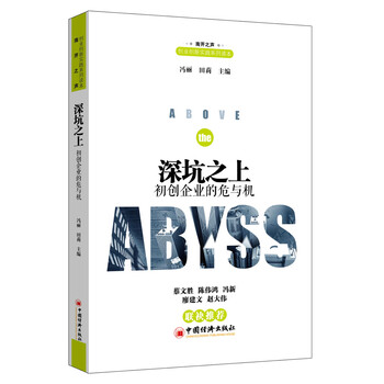 深坑之上9787513641333中国经济