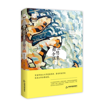 紫金文库 第三想象综合征