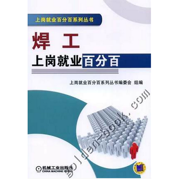 焊工上岗就业百分百