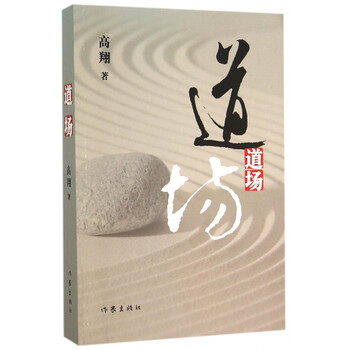 道场