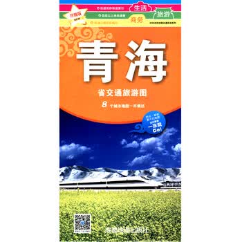 青海省交通旅游地图 防水耐折 展开86*57厘米