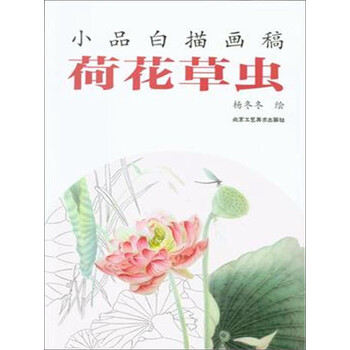小品白描画稿 荷花草虫