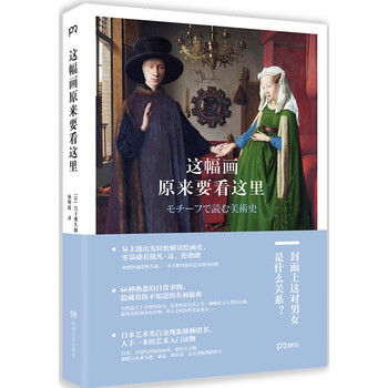 【正版新书】这幅画原来要看这里   9787556113354