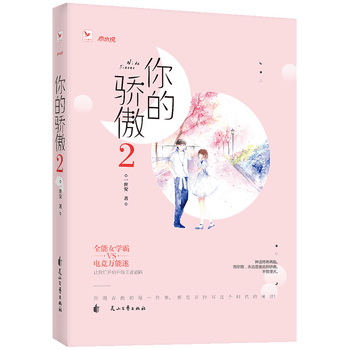 你的骄傲(2)