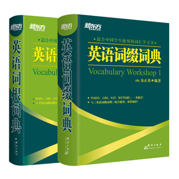 正版 英语词缀词典 9787800809682