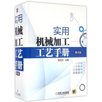 实用机械加工工艺手册(第4版)