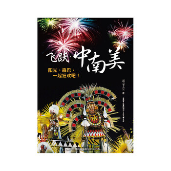 飞跃.中南美 摄影 书籍