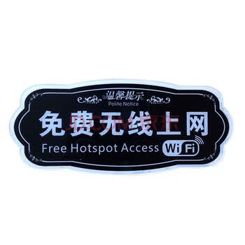 亚克力温馨提示牌墙贴 店铺商场告示牌墙贴 告示指示牌办公室门牌标识牌 免费无线上网