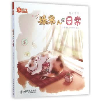 猫生有幸--榛果儿的日常/尚漫精品漫画
