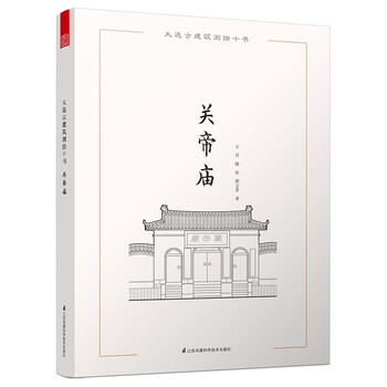 关帝庙9787553757063