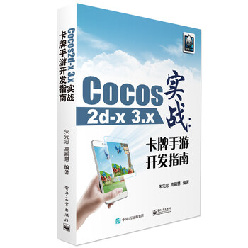 Cocos2d-x 3.x实战：卡牌手游开发指南