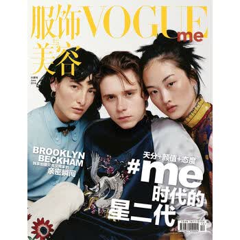 VOGUE ME服饰与美容（随刊赠送封面人物同版海报+宋茜海报，2016年06月刊）