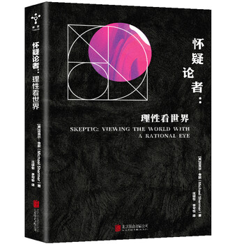 {正版新书}怀疑论者:理性看世界9787559621436