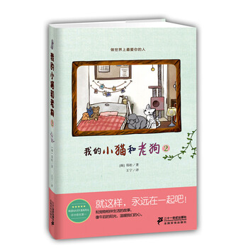   我的小猫和老狗29787539196848二十一世纪