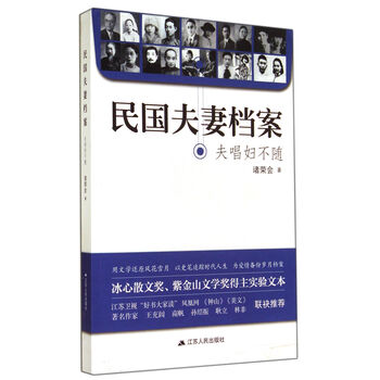 民国夫妻档案：夫唱妇不随