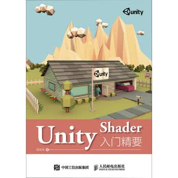 Unity Shader入门精要(异步图书出品)