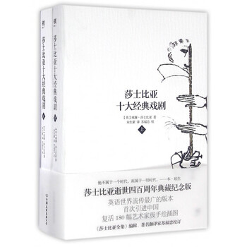 莎士比亚十大经典戏剧(上下)(精)
