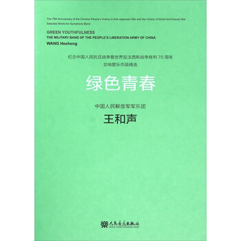[正版图书]绿色青春（附光盘）