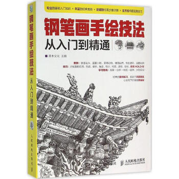 钢笔画手绘技法从入门到精通