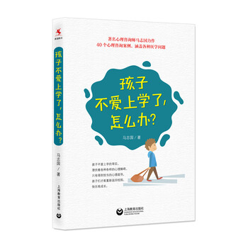 孩子不爱上学了怎么办