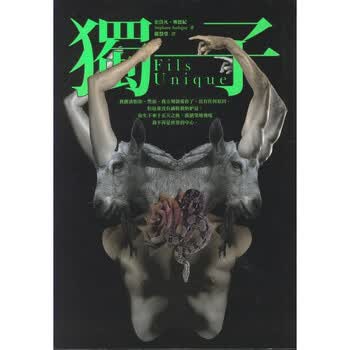 [13-3] 獨子