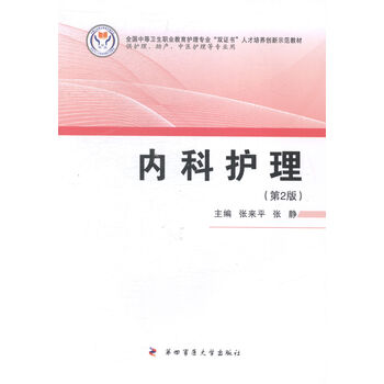 内科护理