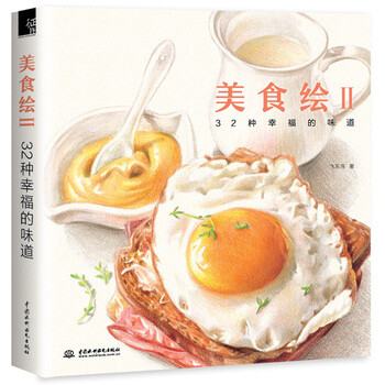 美食绘2