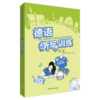 德语听写训练(配MP3光盘)