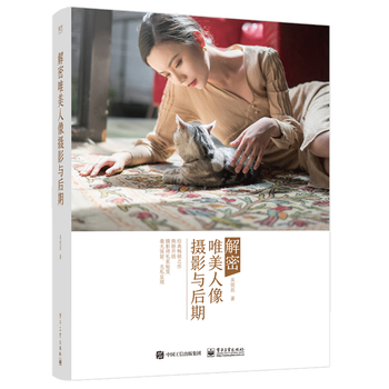解密唯美人像摄影与后期 全彩 吴俊辰 人像摄影教程书籍 电子工业出版社