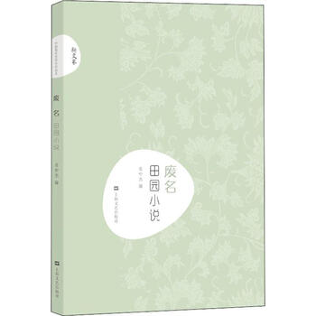 废名 田园小说