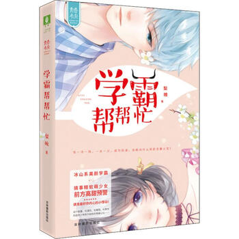 学霸帮帮忙