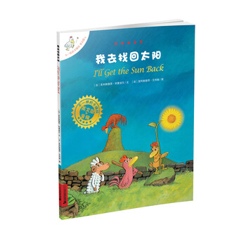 不一样的卡梅拉英文版4·我去找回太阳
