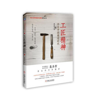 工匠精神 开启中国精造时代