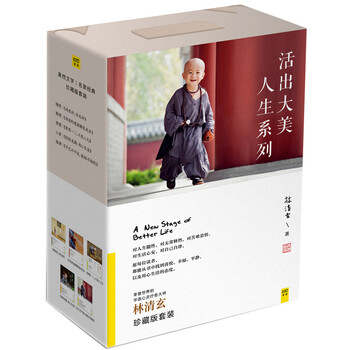 林清玄活出大美人生系列（套装共5册）