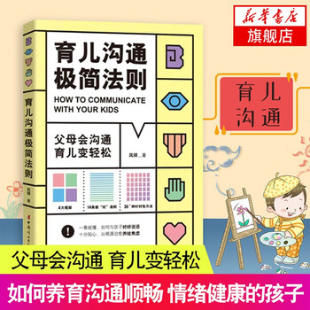 育儿沟通极简法则