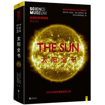 太阳全书