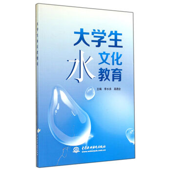 大学生水文化教育