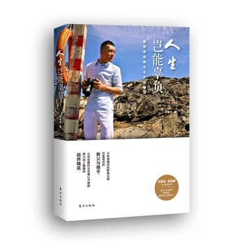 人生岂能辜负：翻转命运的66个关键词