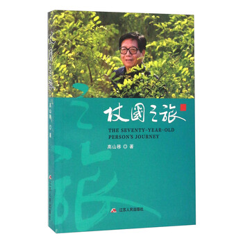 杖国之旅
