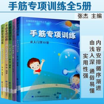 阶梯围棋基础训练 手筋专项训练(入门到10级)-5级-1级- 初段-3级 5本全 少年围棋手筋 张杰