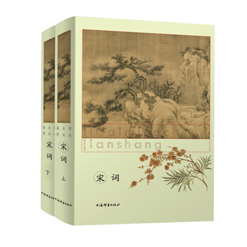 历代名词鉴赏·宋词（套装共2册）
