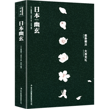 【包邮】日本幽玄