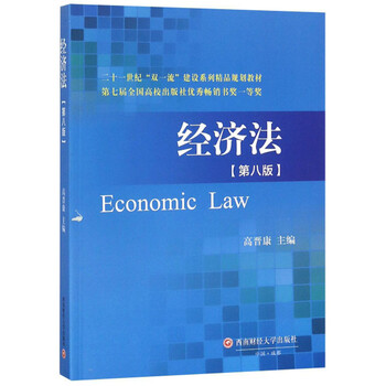 经济法 法律 书籍