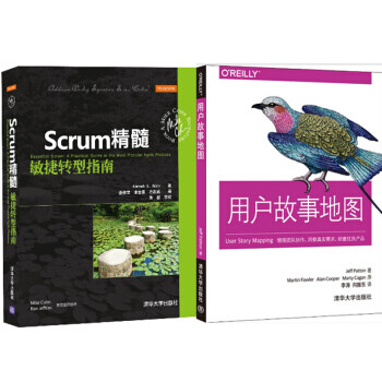 包邮 用户故事地图+Scrum精髓:敏捷转型指南  2本