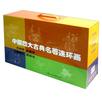 中国四大古典名著连环画（套装共136册）
