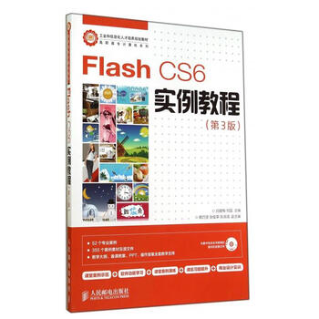Flash CS6实例教程(附光盘第3版)/高职高专计算机系列