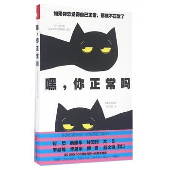 嘿你正常吗