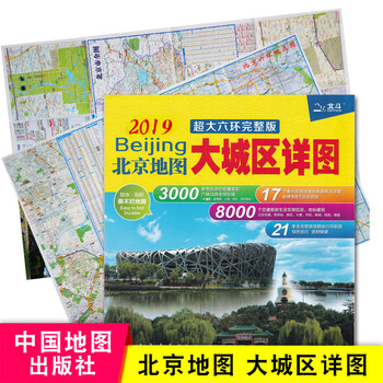 北京地图 大城区详图 大六环完整版 北京交通旅游图 防水撕不烂地图 北京自驾旅游正反面印