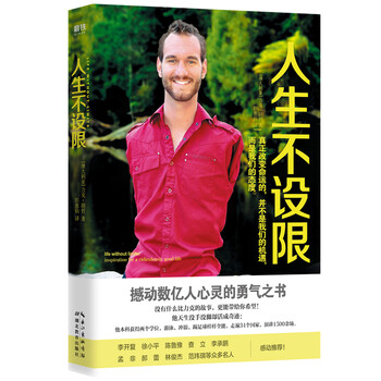 人生不设限（2018平装再版）9787556425761
