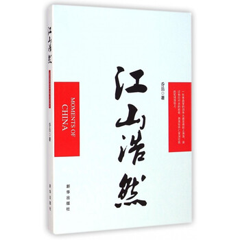 江山浩然
